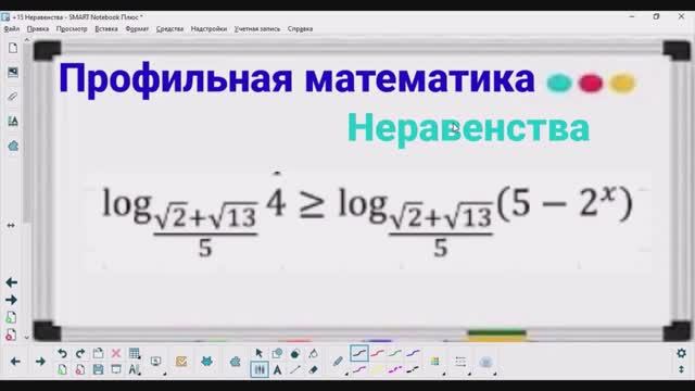 15-13 Неравенства - Логарифмическое неравенство | Профильная математика