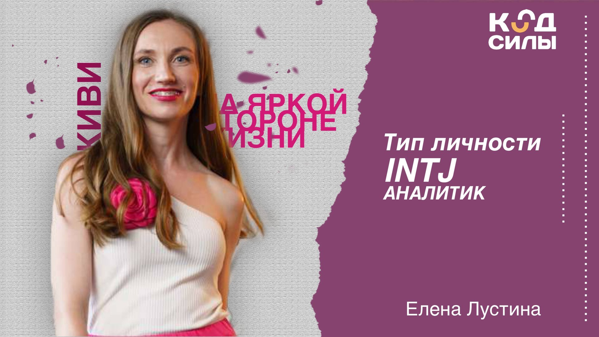 MBTI: тип личности INTJ