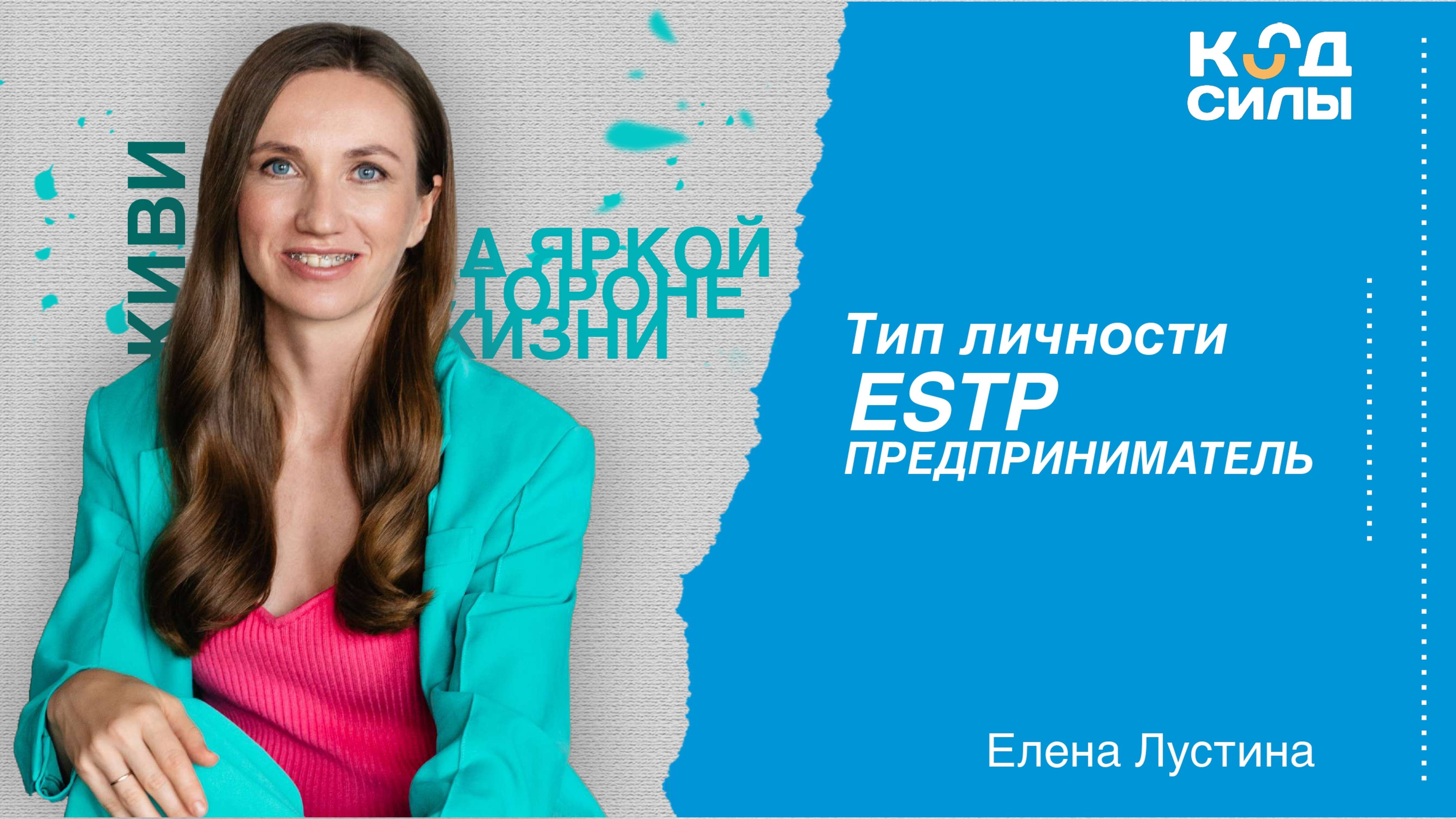 MBTI: тип личности ESTP