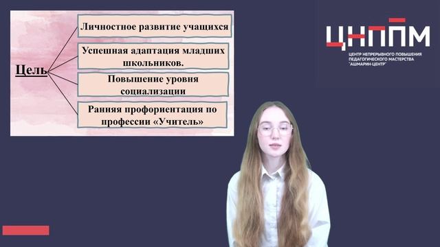 Шаг в профессию педагога