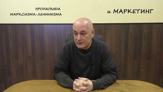 семинар. мл. 13. Пропаганда МЛ и Маркетинг