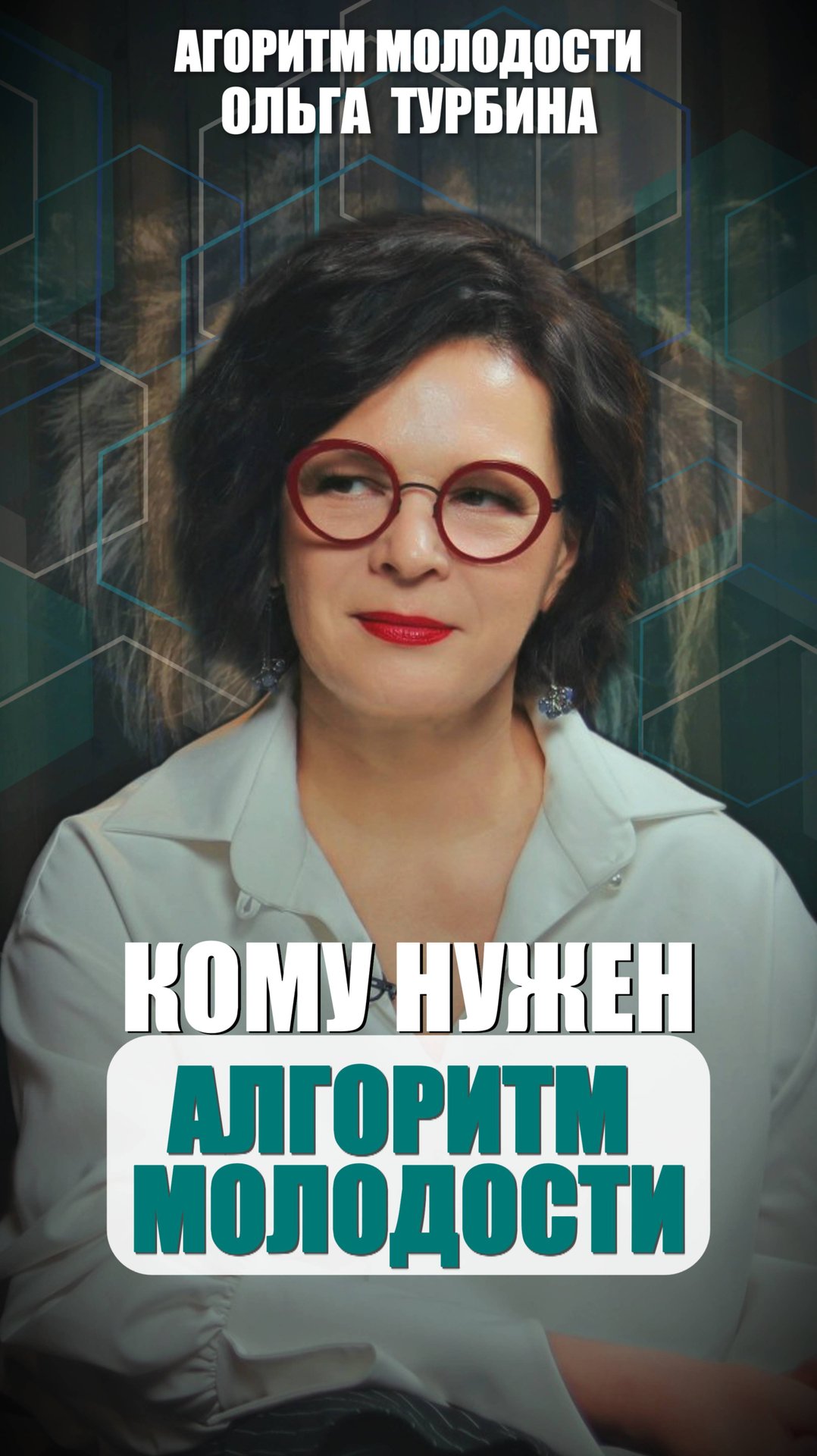 Давайте поговорим об студентах «Алгоритма Молодости».