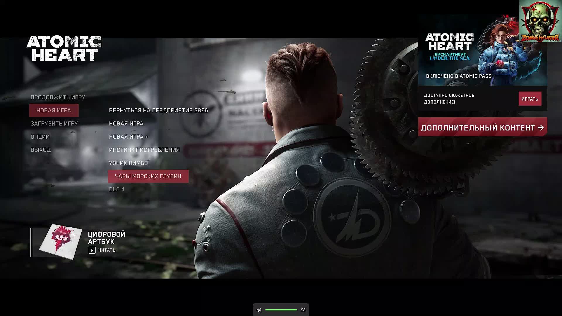 Atomic heart: Чары морских глубин