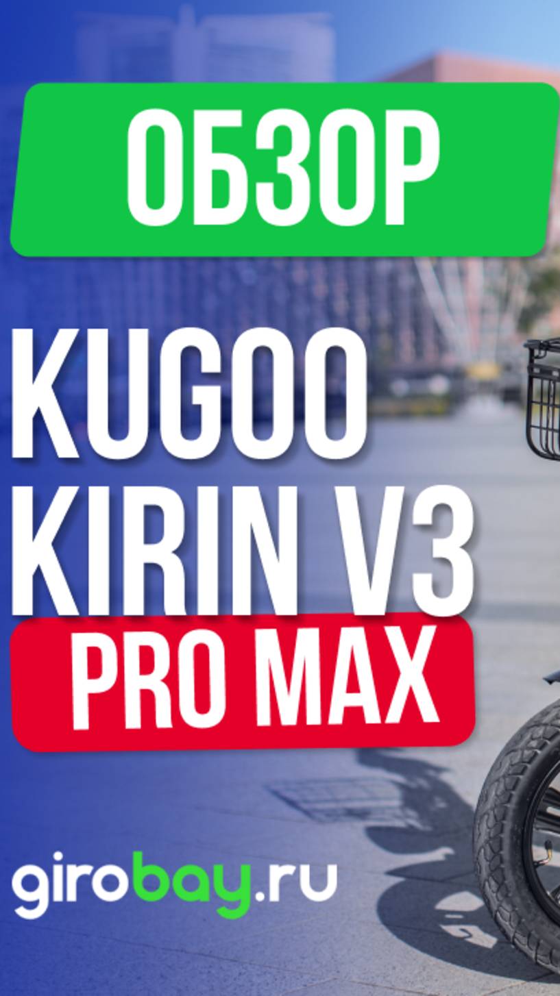 🚴 Тест-драйв Kugoo Kirin V3 PRO MAX!