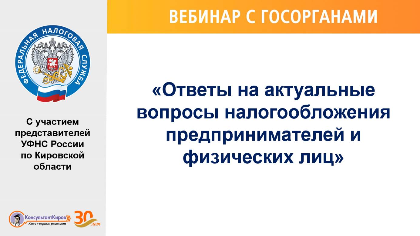 Ответы на актуальные вопросы налогообложения предпринимателей и физических лиц