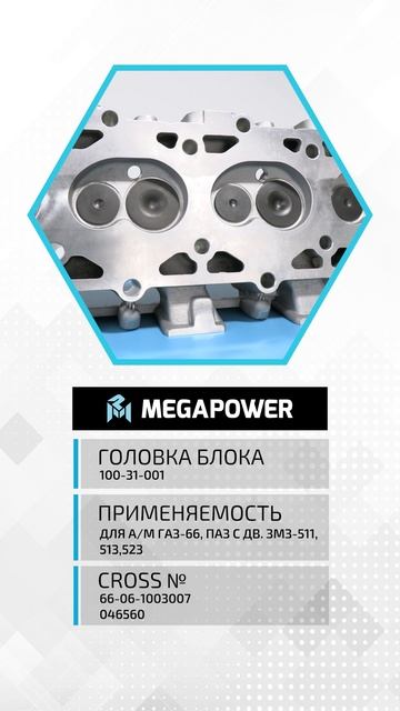 ГБЦ для ГАЗ-66, ПАЗ с дв. ЗМЗ-511,513,523