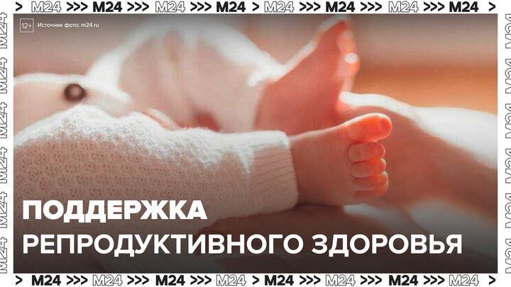 Около 14 тысяч москвичек смогут воспользоваться процедурой ЭКО по ОМС в 2025 году - Москва 24