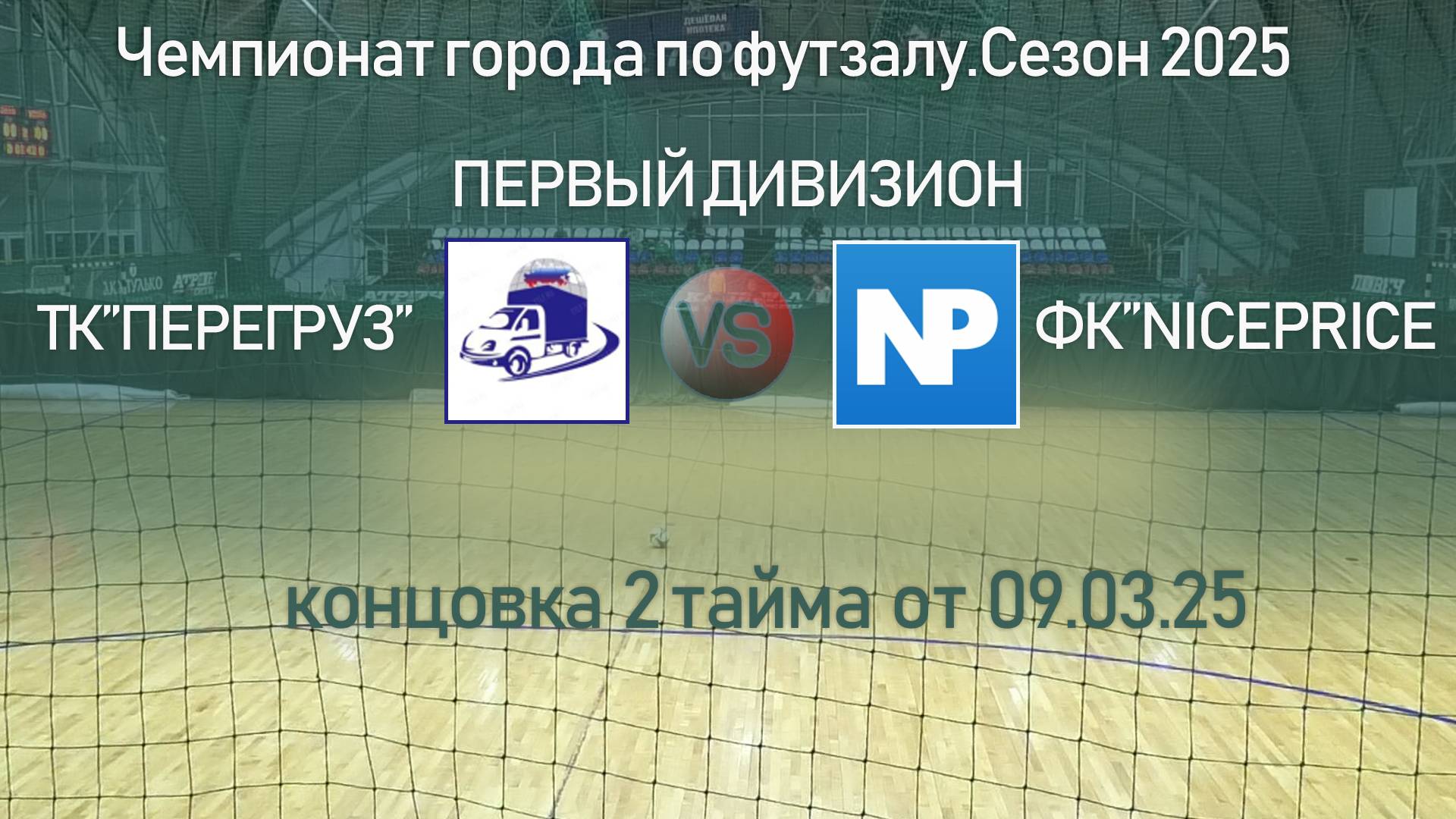 Перегруз-NicePrice.