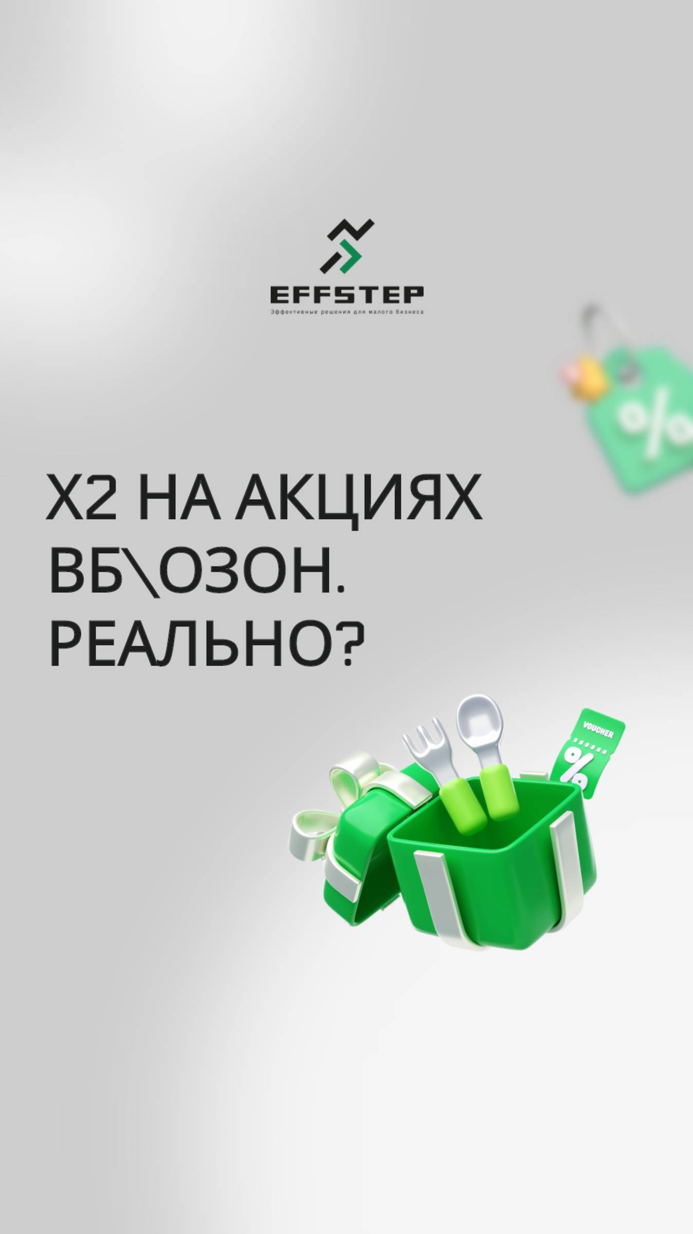 Как сделать х2 на акциях, а не обанкротиться? Как заходить в акции на вб?