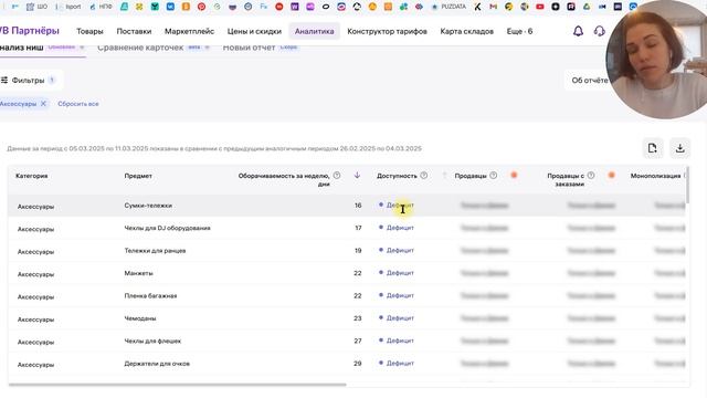 Урок 7_Аналитика