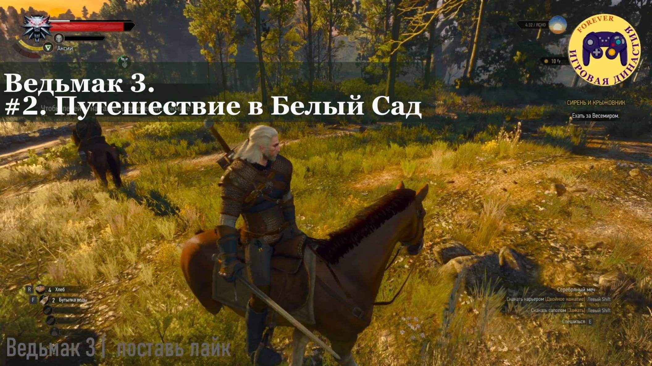Ведьмак 3. Часть №2 Таверна в Белом Саду