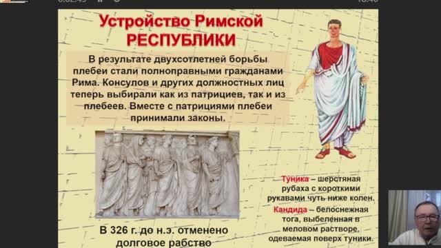 ВИДЕОУРОК Тема: "Устройство Римской республики "