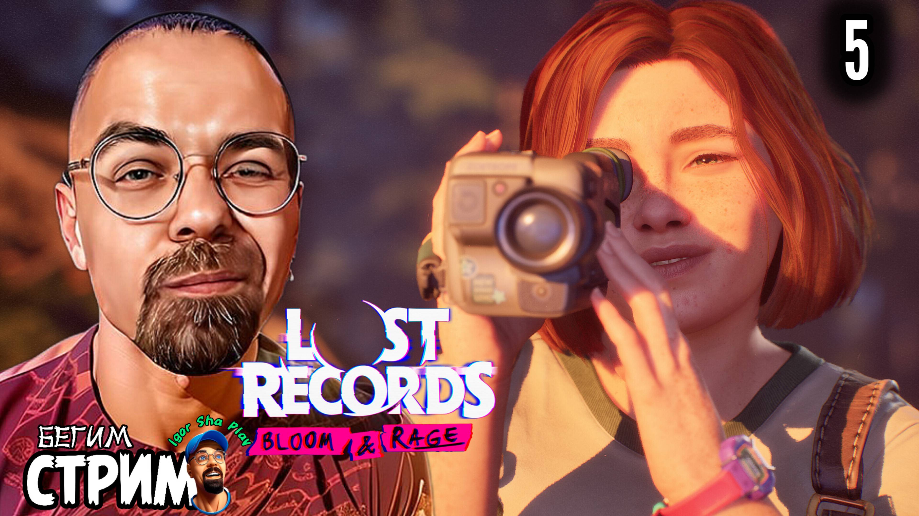 СНЯЛИ ПЕРВЫЙ КЛИП / Lost Records: Bloom & Rage #5 / игрофильм / Бегим стрим