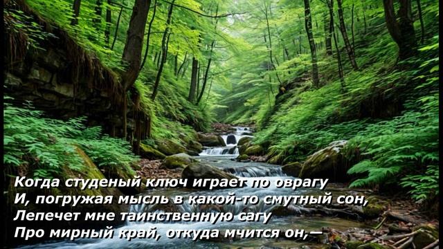 Песня 2025. Михаил Лермонтов — Когда волнуется желтеющая нива. Баллада.