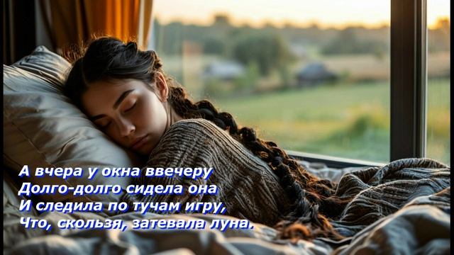 Песня 2025г. Афанасий Фет — На заре ты её не буди.  Баллада.