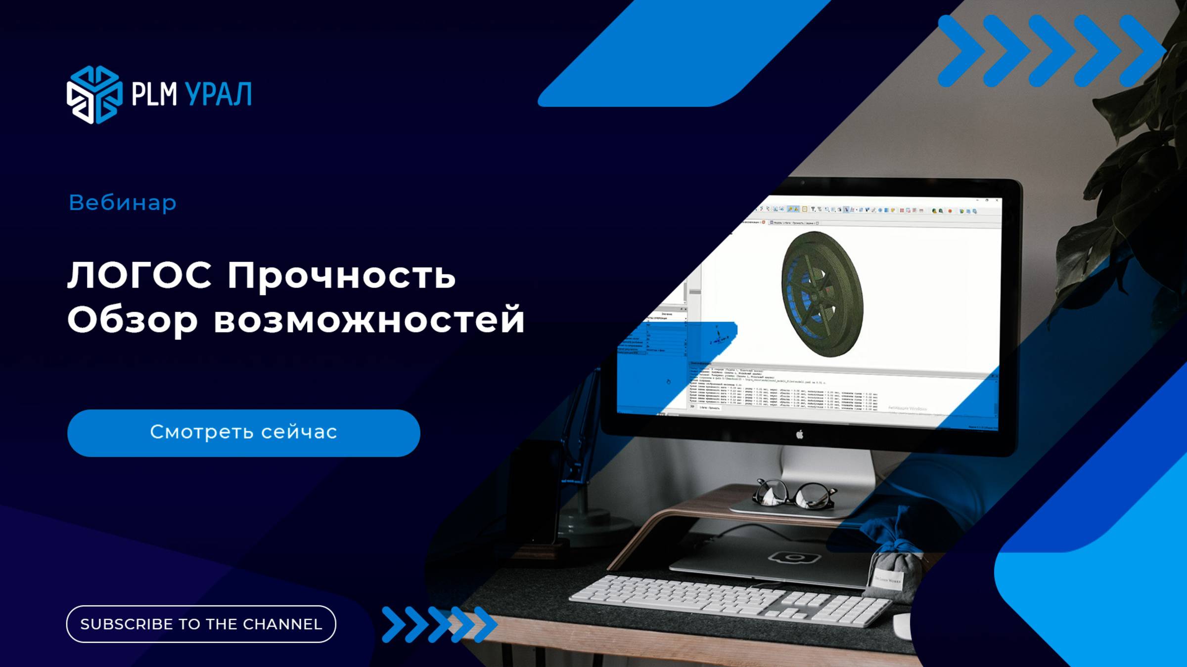 ЛОГОС Прочность. Обзор возможностей