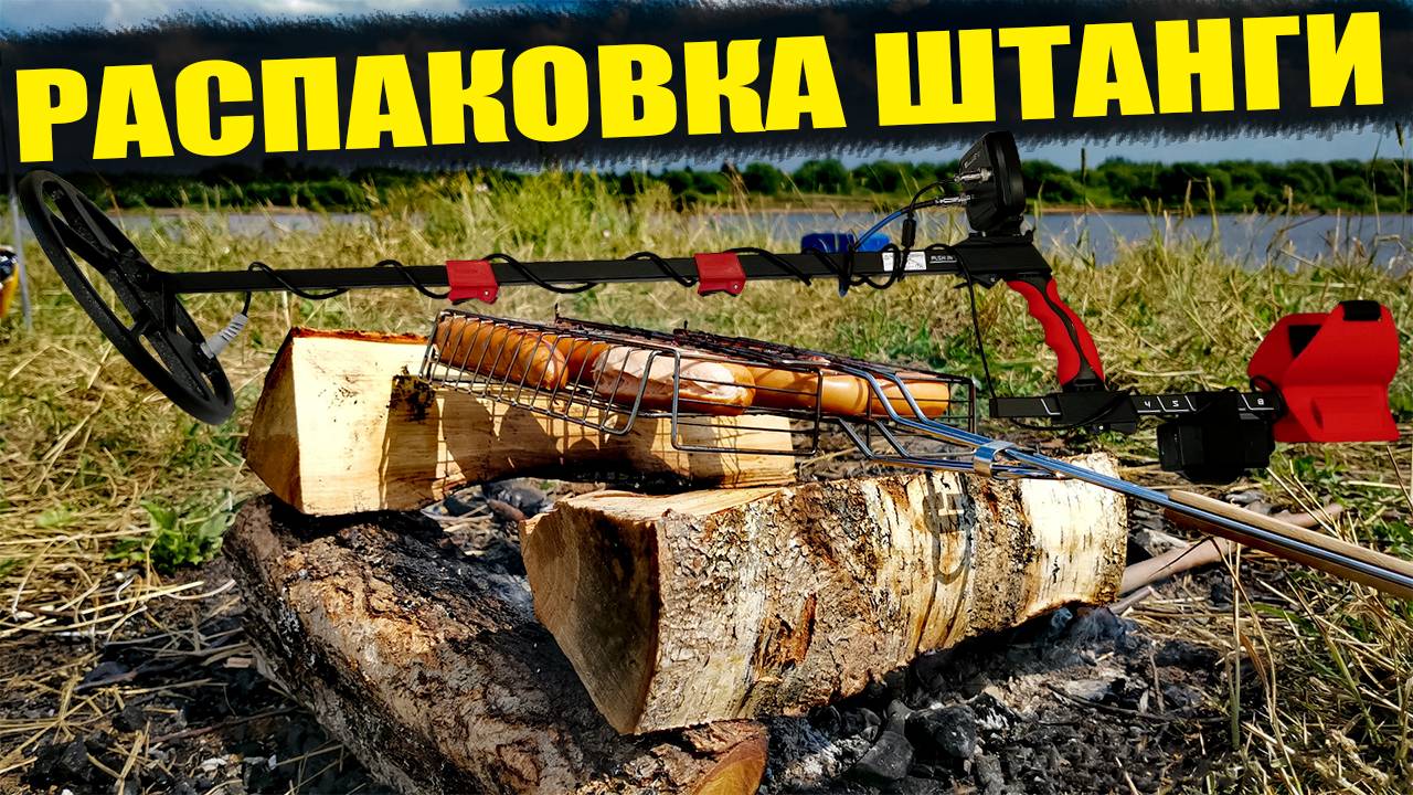 Распаковка штанги металлодетектора для проекта МД "КРОТ"