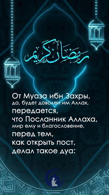 Дуа при разговении | Хадис