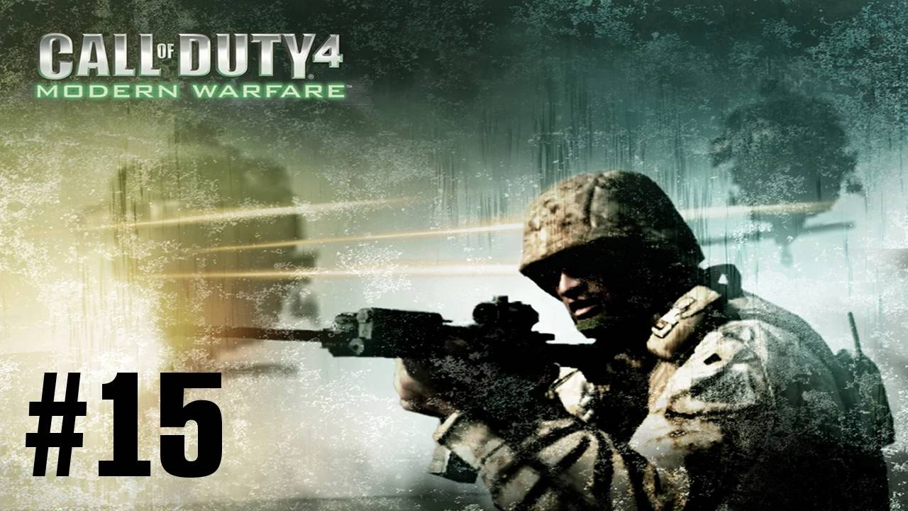 Call of Duty 4 Modern Warfare Прохождение Без Комментариев #15: Все на Месте