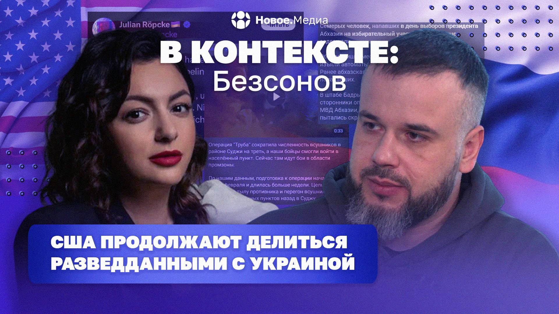 В контексте: Безсонов. Операция «Поток», переговоры в Саудовской Аравии и геноцид в Сирии