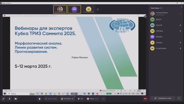 5-вебинар-Кубок-ТРИЗ-Саммита-МО-исследования-15-17лет