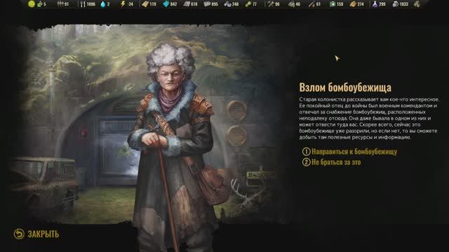 "Surviving the Aftermath" Средние поля, паб и гараж. 16