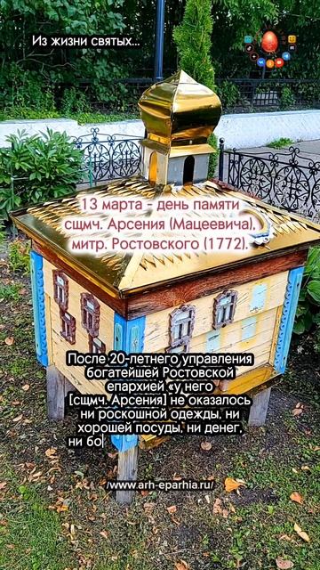 Из жизни святого...