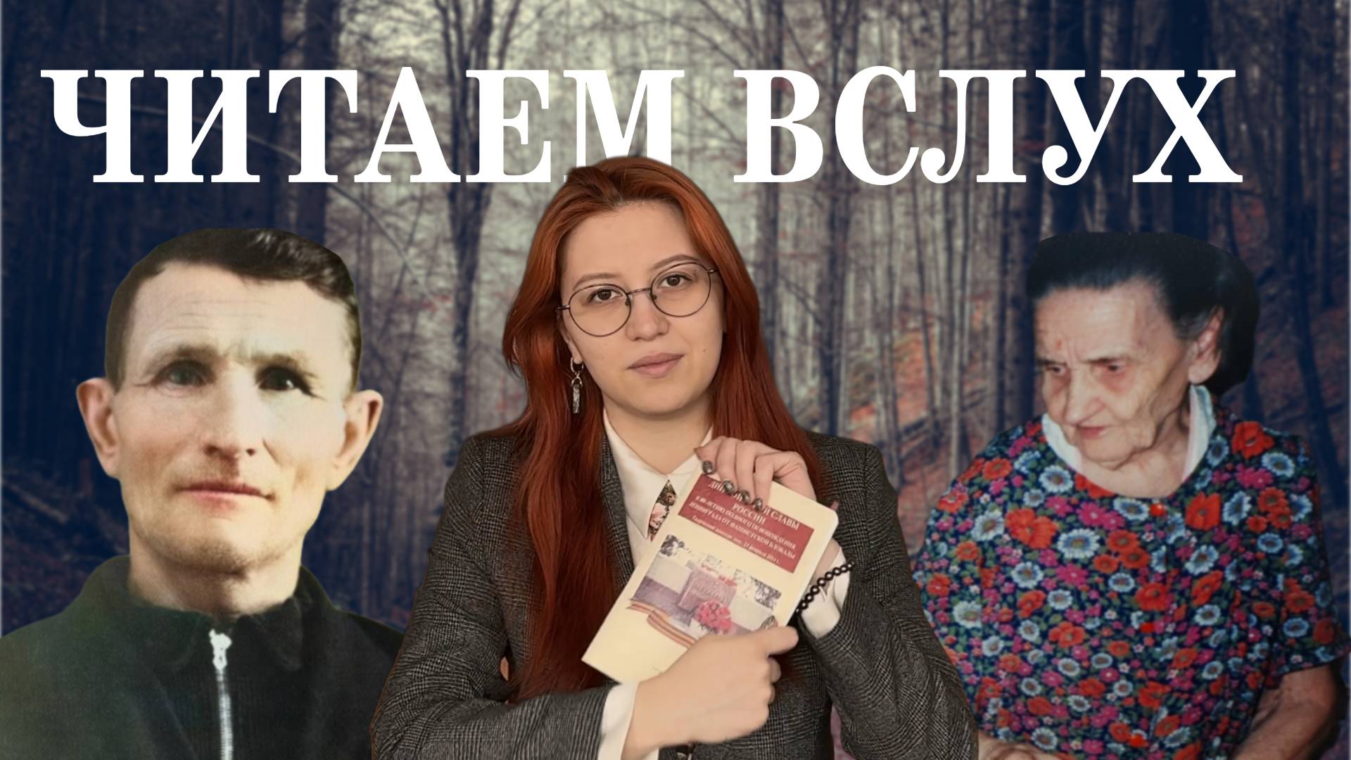 "Читаем вслух АнТУ"