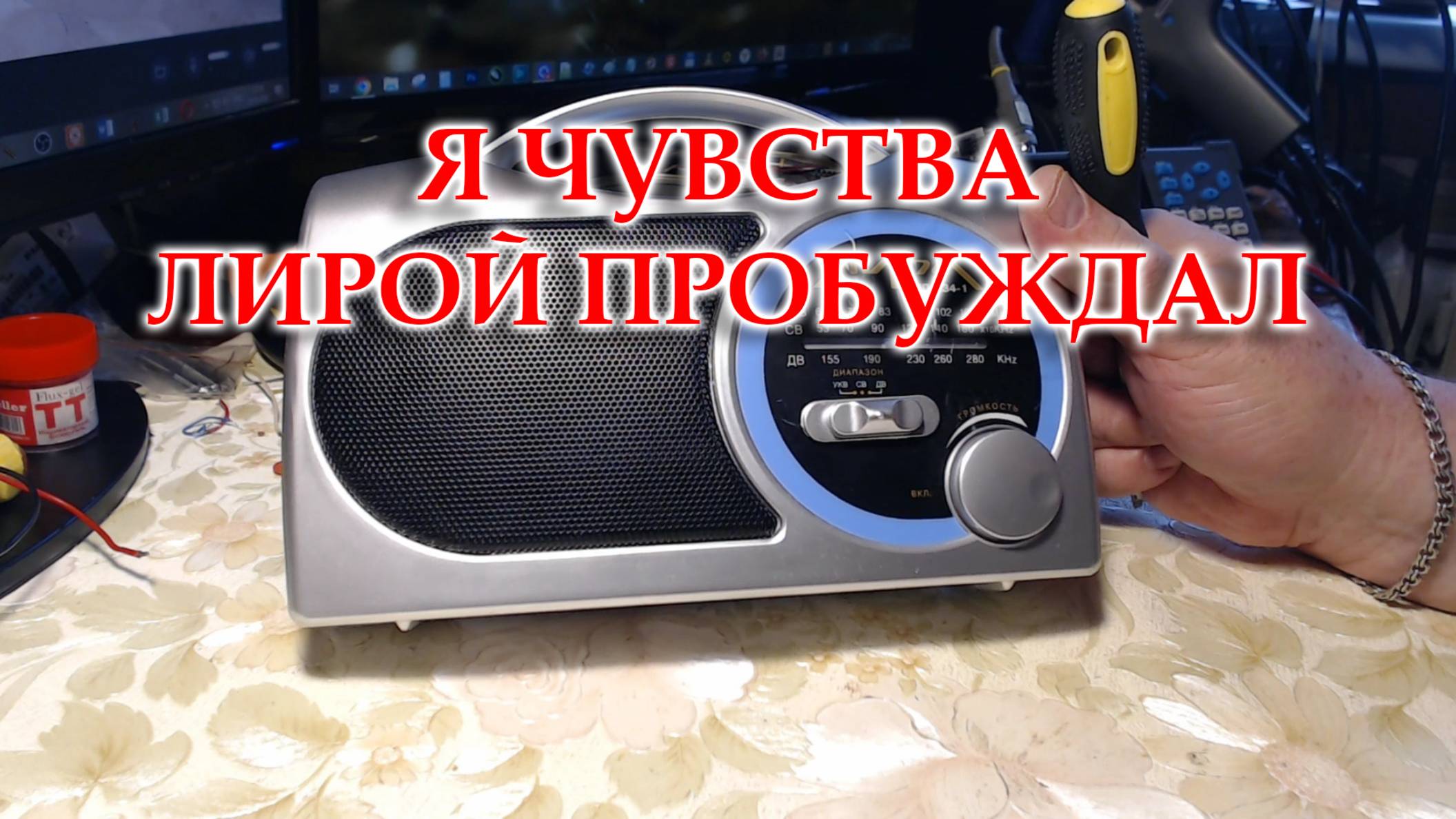 Экспресс ремонт радиоприемника Лира РП-234-1