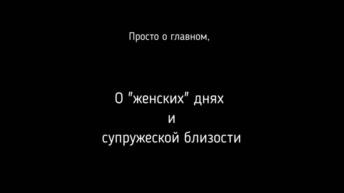 Просто о главном