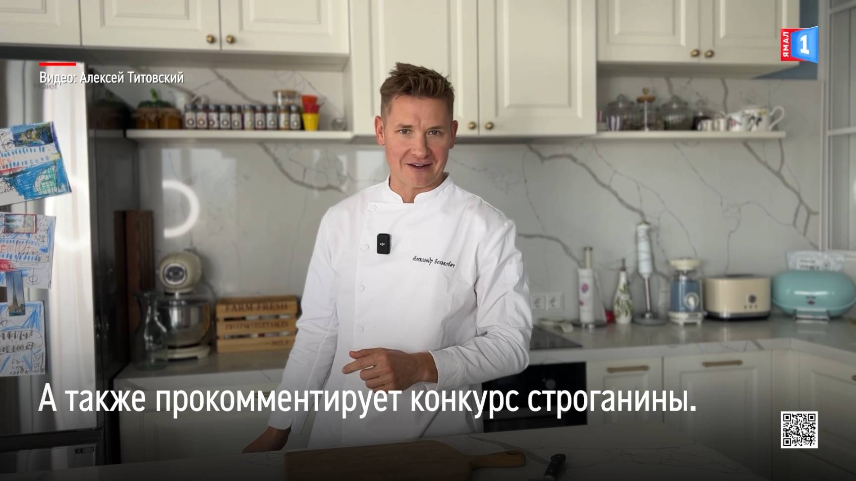 Ещё одним звёздным гостем Дня оленевода в Салехарде станет Александр Белькович