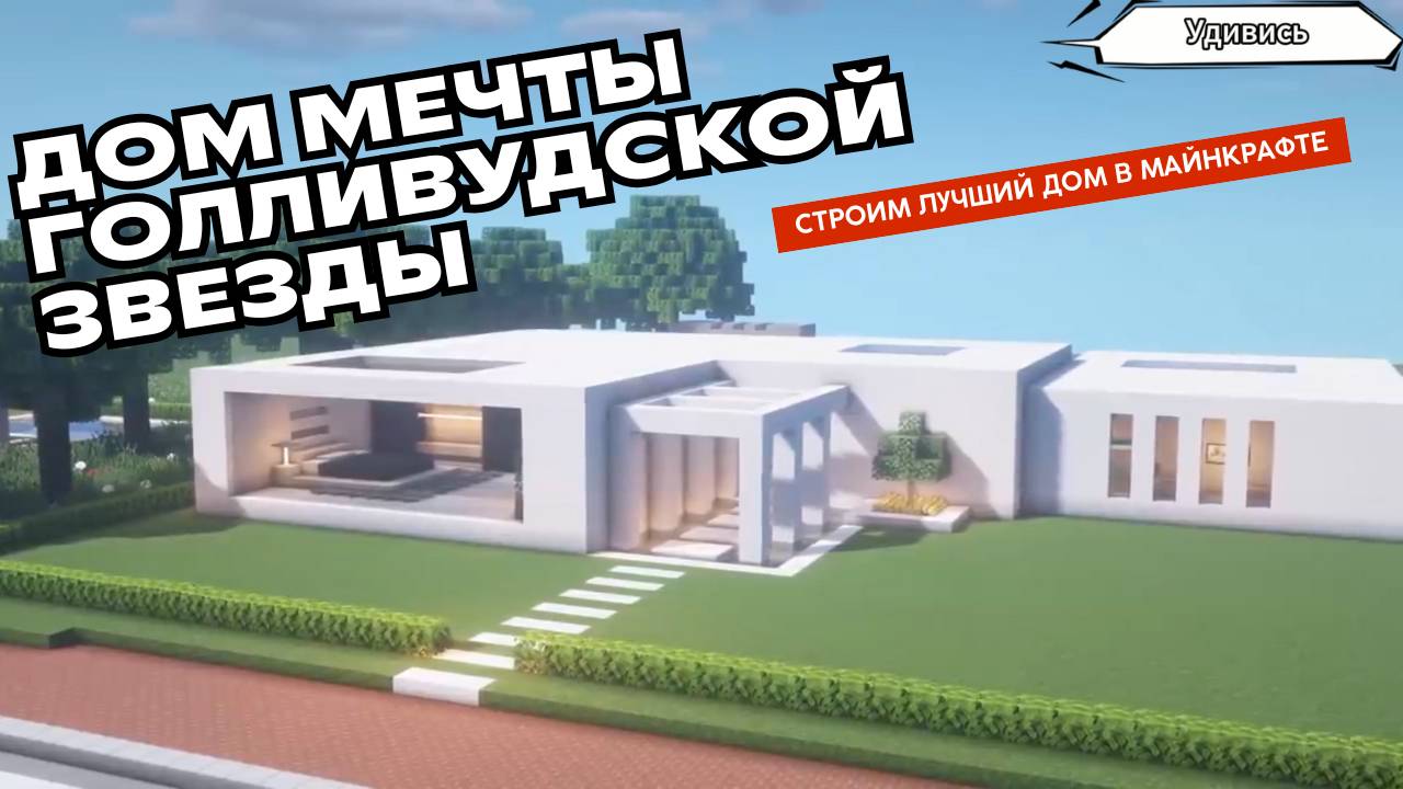 Как построить дом в Майнкрафте. Проект 5