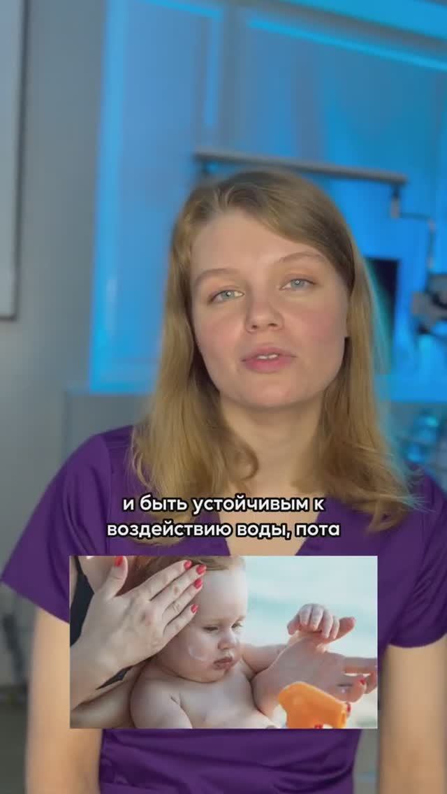 Как выбрать солнцезащитный крем для ребёнка❓☀️