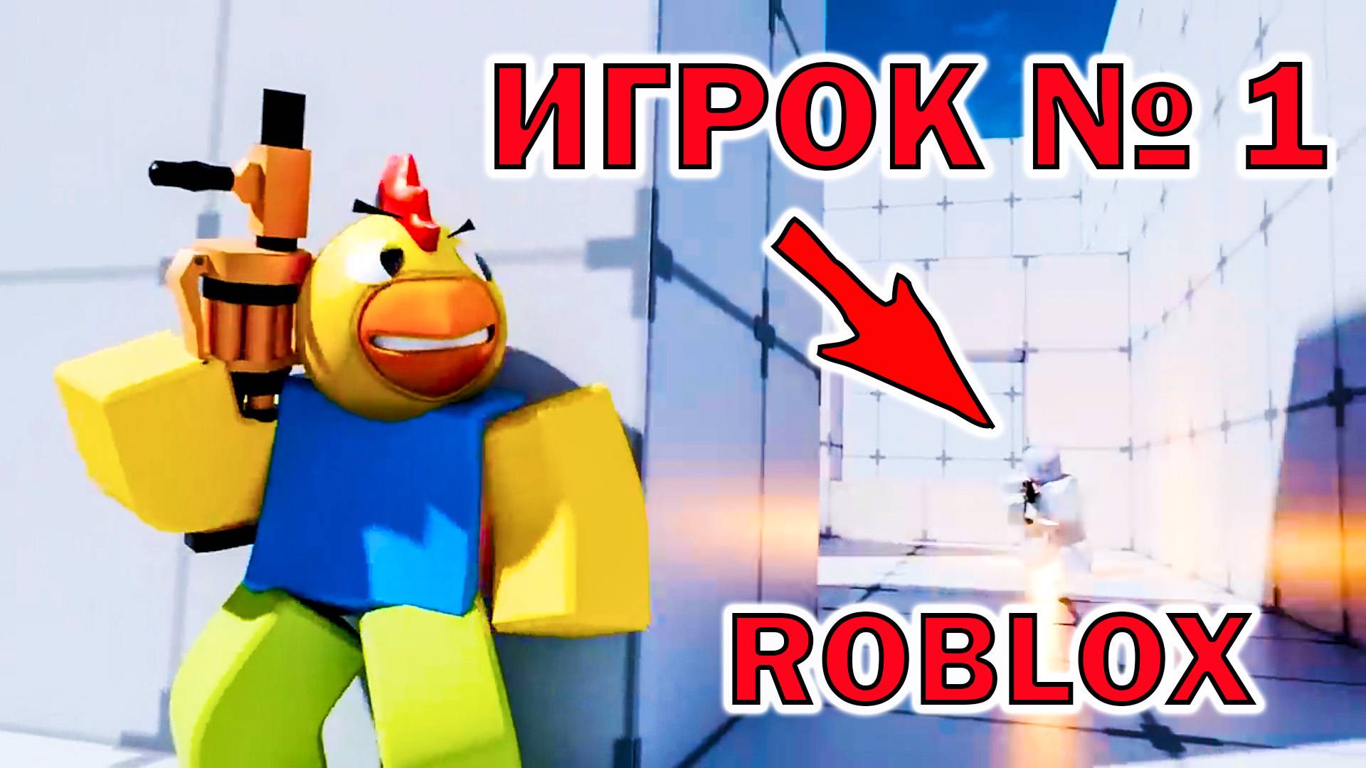 Я играл с ИГРОКОМ № 1 в рейтинге 😱 RIVALS | ROBLOX