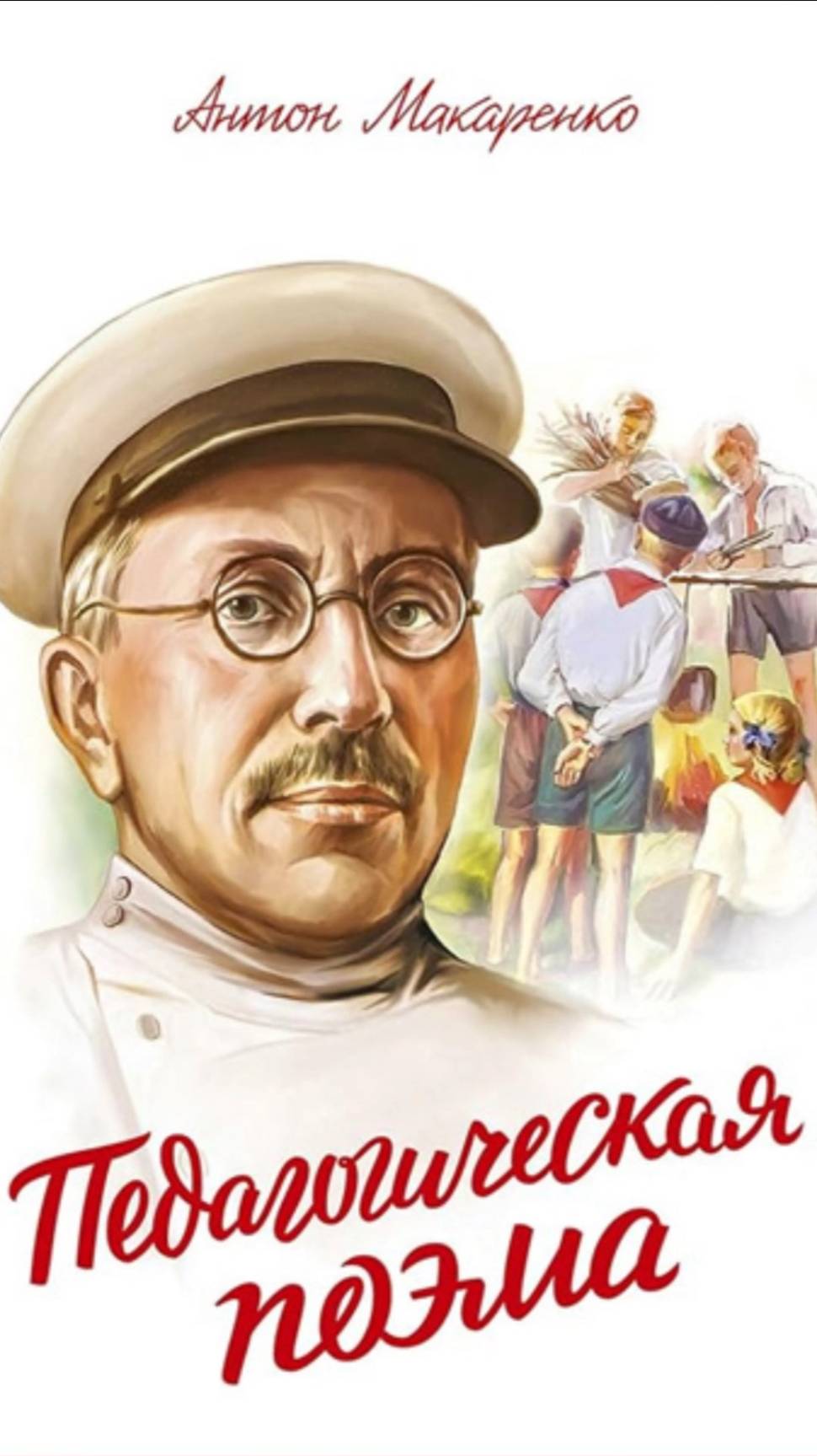 13 марта  1888 года родился выдающийся советский педагог Антон Семёнович Макаренко.