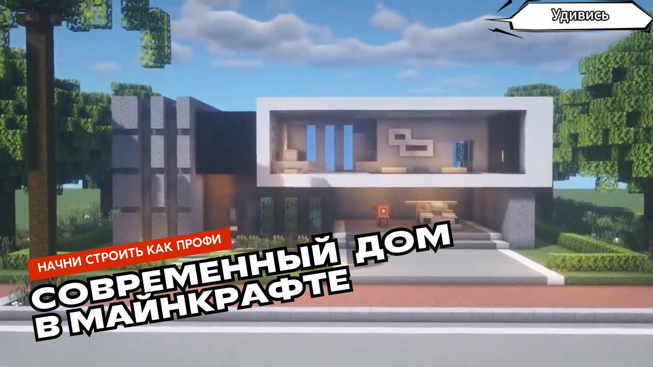 Майнкрафт. Как построить Дом в Майнкрафте, схема. Проект 4