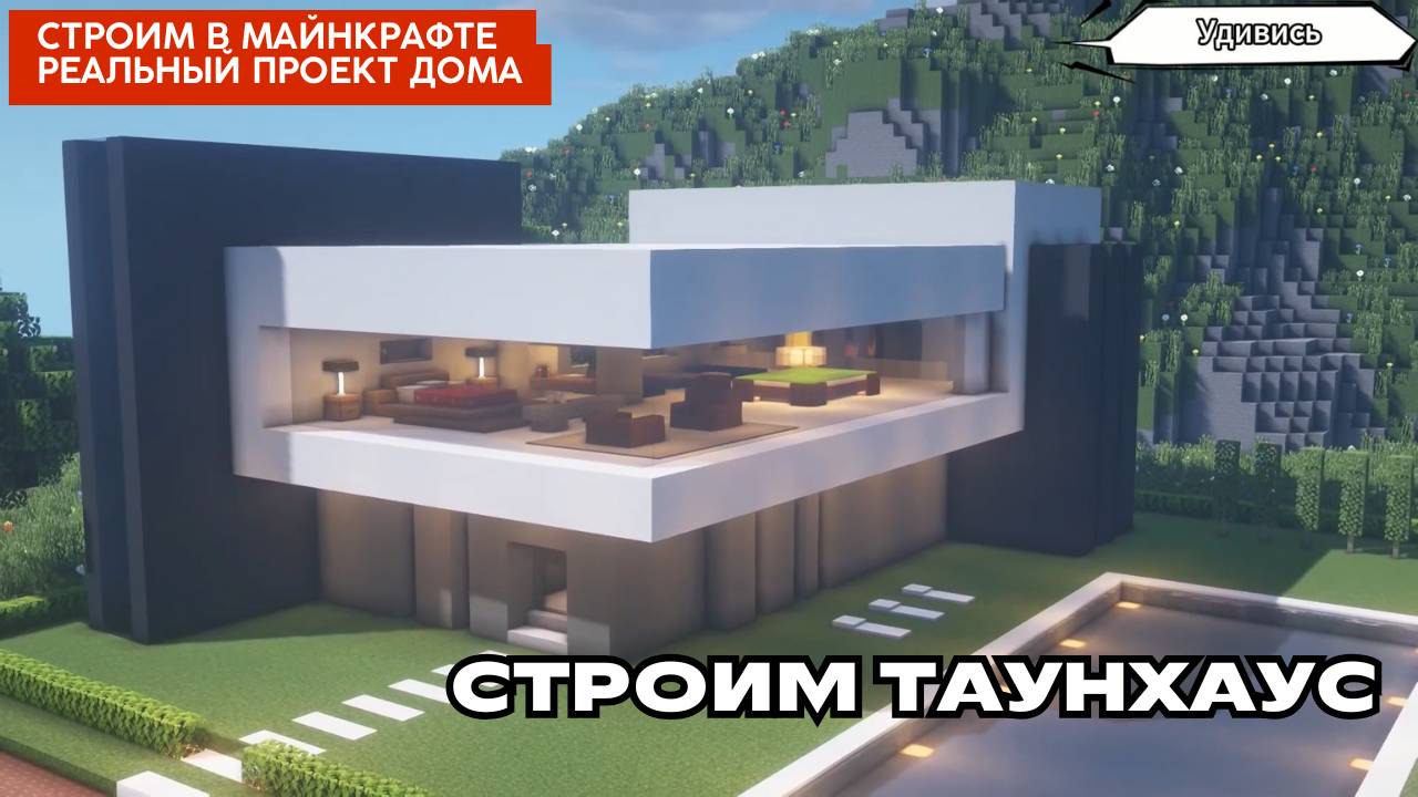 Как построить дом в Майнкрафте. Проект 9