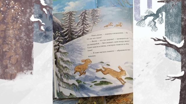 Уютные чтения: «Весна медвежонка»🐻