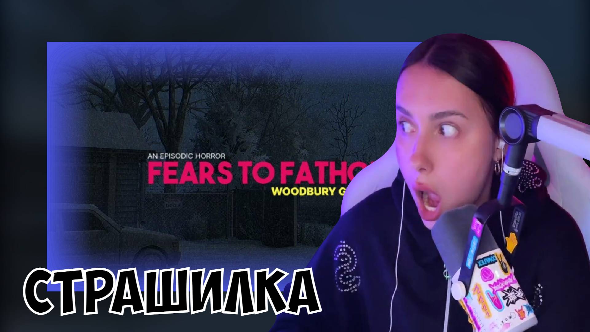 КСЮША ИГРАЕТ В FEARS TO FATHOM: WOODBURY GETAWAY
