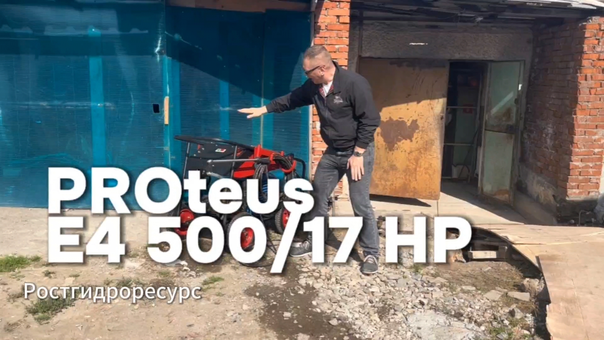 PROteus E4 500/17 HP - Каналопромывочная установка повышенного давления на мобильной раме