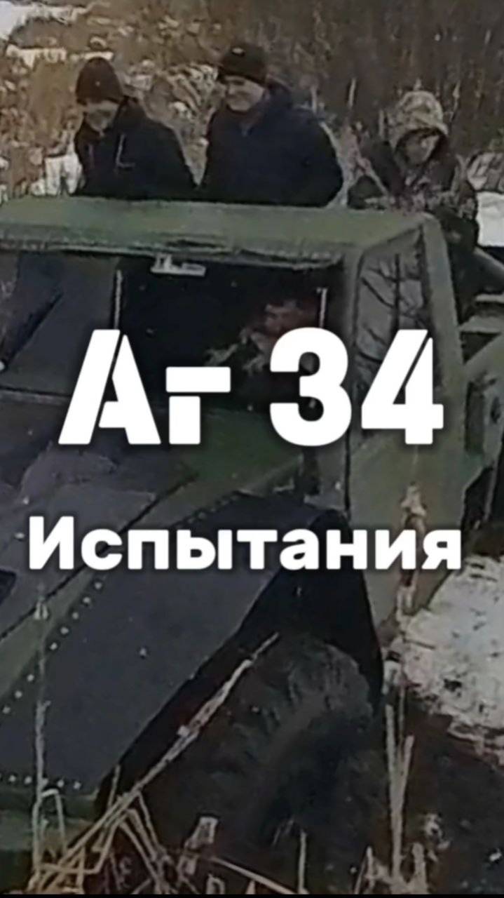 Аг 34 испытания лебедкой