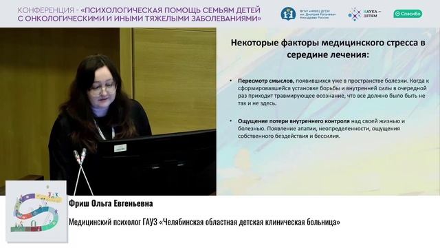 «Следы на песке». Особенности медицинского стресса в середине лечения глазами подростка...