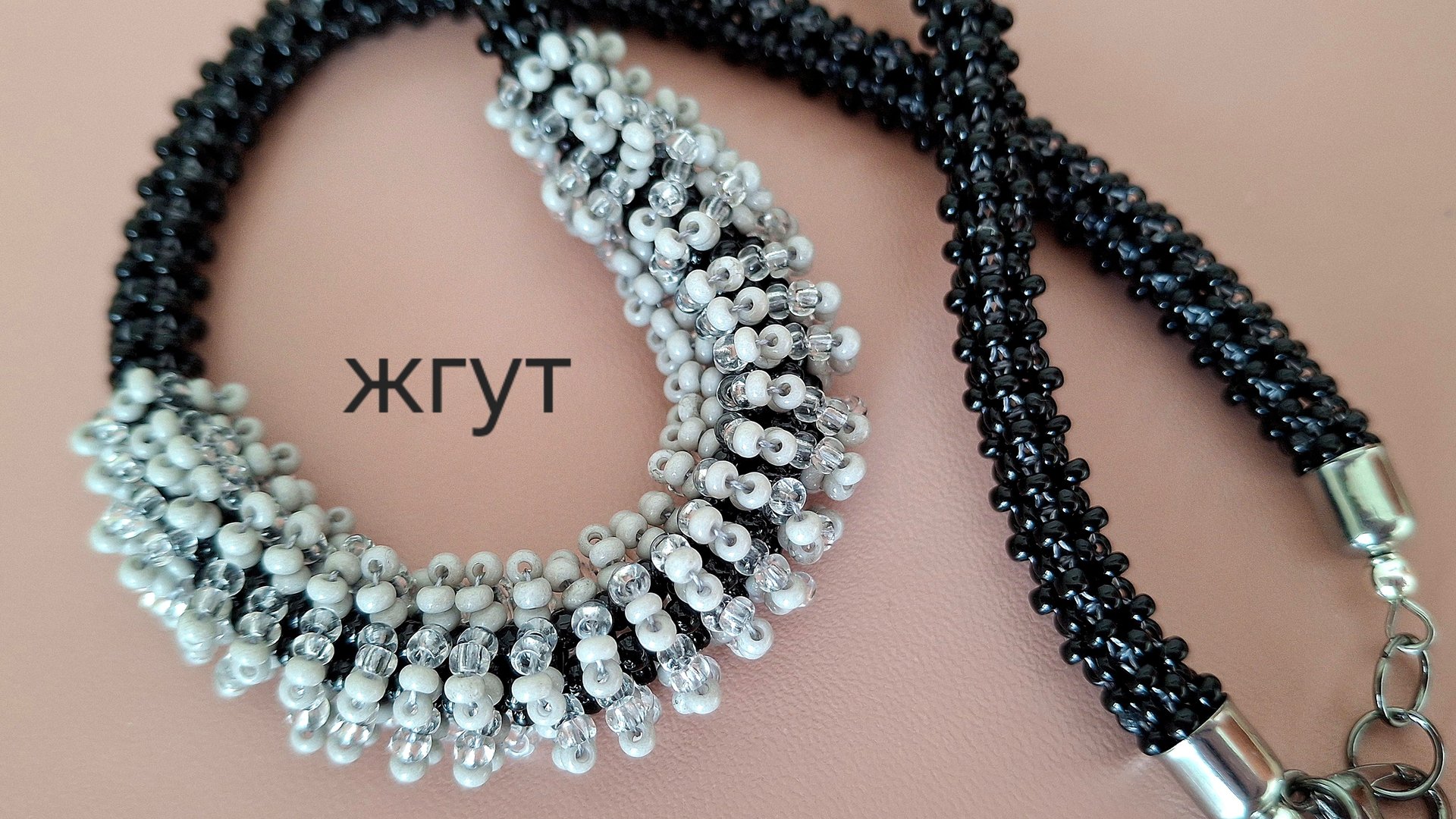 Бисерный жгут  "Пушистик"