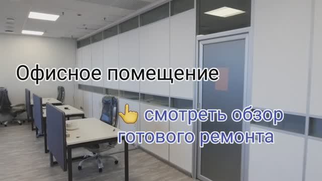 Ремонт офиса в Челябинске