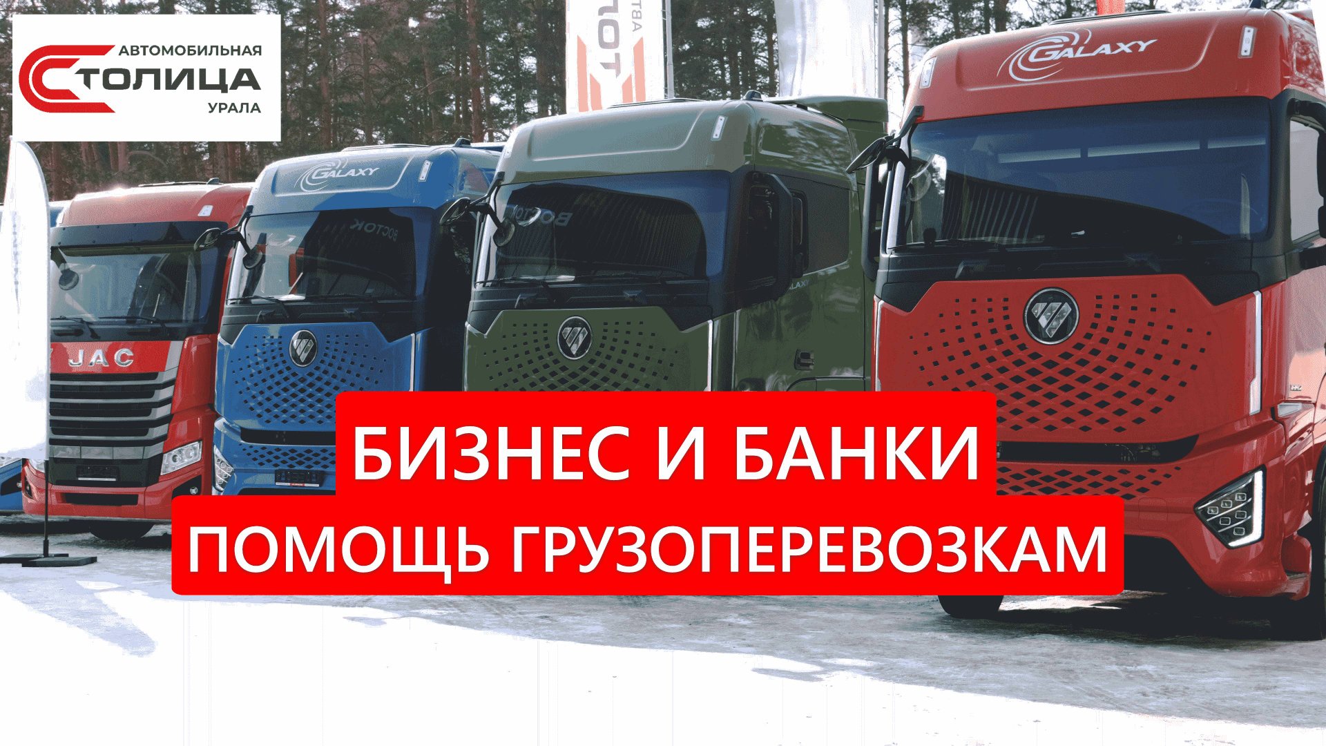 СОБИРАЕТЕСЬ ОБНОВИТЬ АВТОПАРК? "СберЛизинг" и "Автомобильная столица Урала" провели риск-саммит