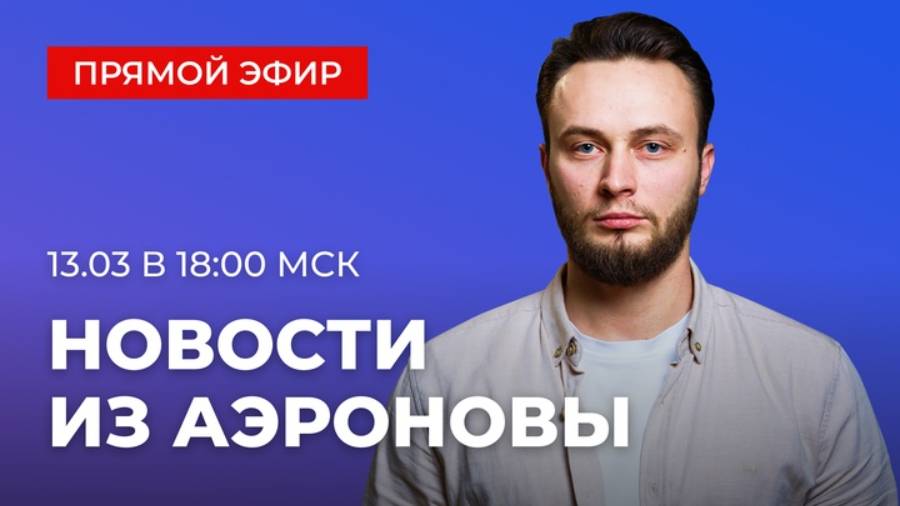 «Дирижабли нового поколения»: новости проекта и ответы на вопросы | ПРЯМОЙ ЭФИР