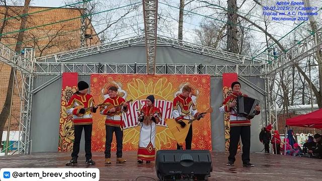 НАНИ "Раздолье" - Весёлые наигрыши (Сарапул; 02.03.2025г.)