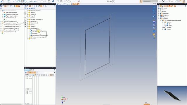 геометрический шаблон щита в ТопСолид-7. часть- 2