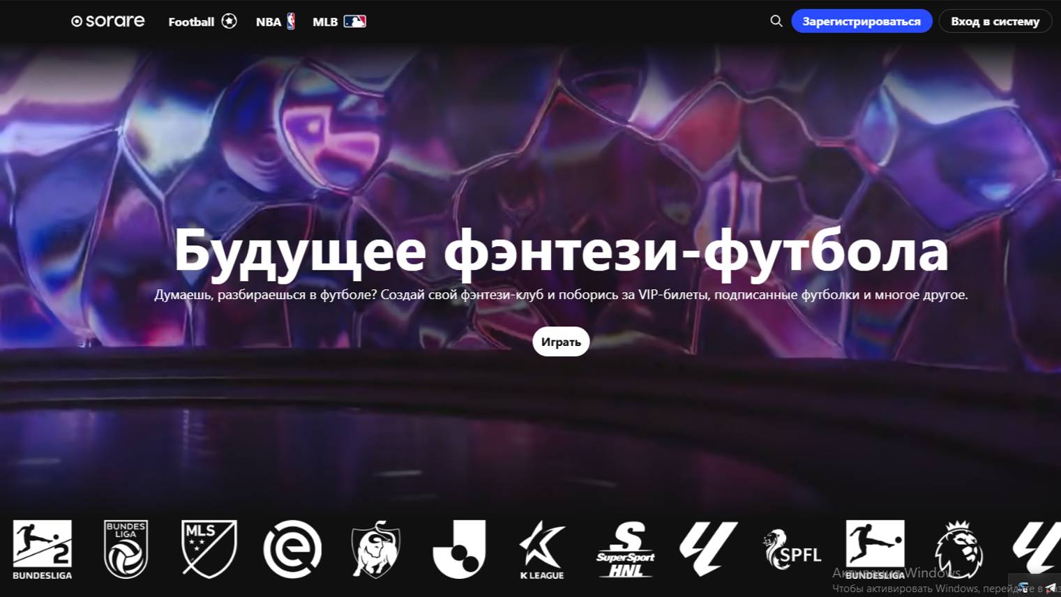 Sorare # 8 Повышение на Арене.