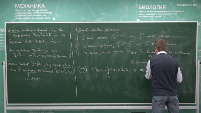 Тимашёв Д.А. - Алгебра. Семинары Ч1 - 3. Базис системы векторов